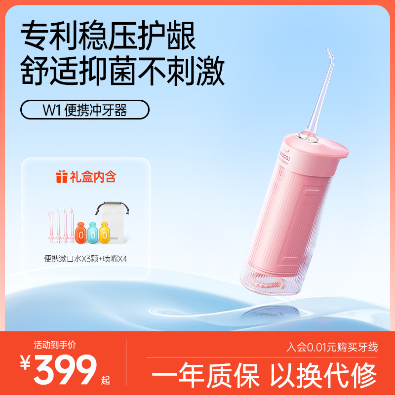 素士W1香氛冲牙器家用洗牙器便携式成人正畸牙齿清洁水牙线礼盒