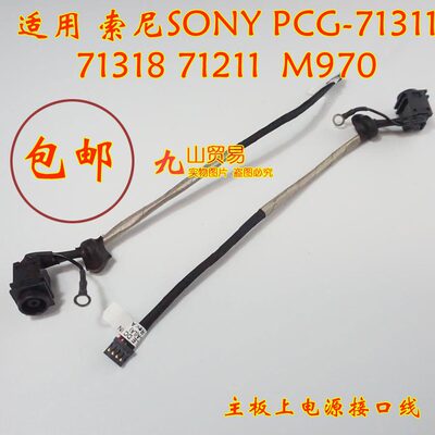 适用 索尼SONY PCG-71318 L  61713MDC充电头 带线电源接口 包邮