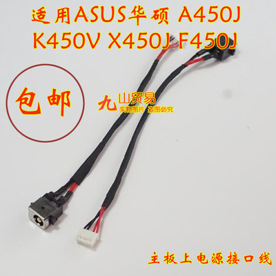适用 ASUS华硕 A450J K450V F450J DC充电头 带线电源接口 包邮
