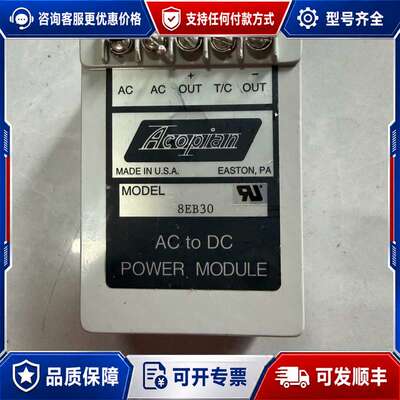 议价Acopian 8EB30 AC转DC电源模块，，可维修