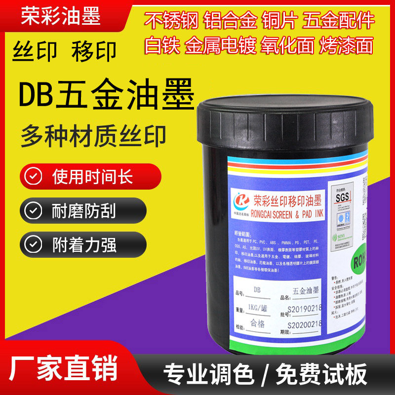 丝印油墨五金配件丝网印刷不锈钢铝合金移印厂家调色免费配色特惠_虎窝淘