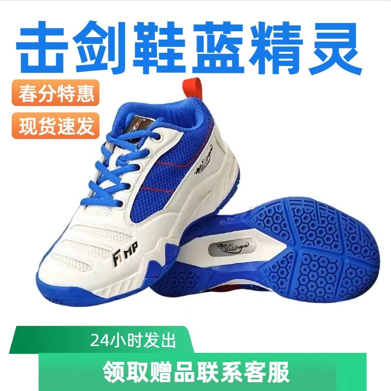 意大利Ventic蓝精灵击剑鞋防滑耐磨儿童成人通用款击剑鞋保护脚踝