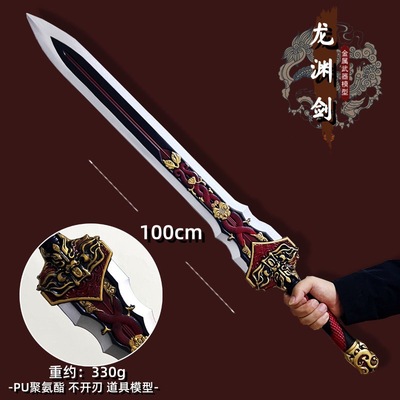 龙渊剑彩色款大号模型Cosplay道具古代名剑武器兵器周边未开刃