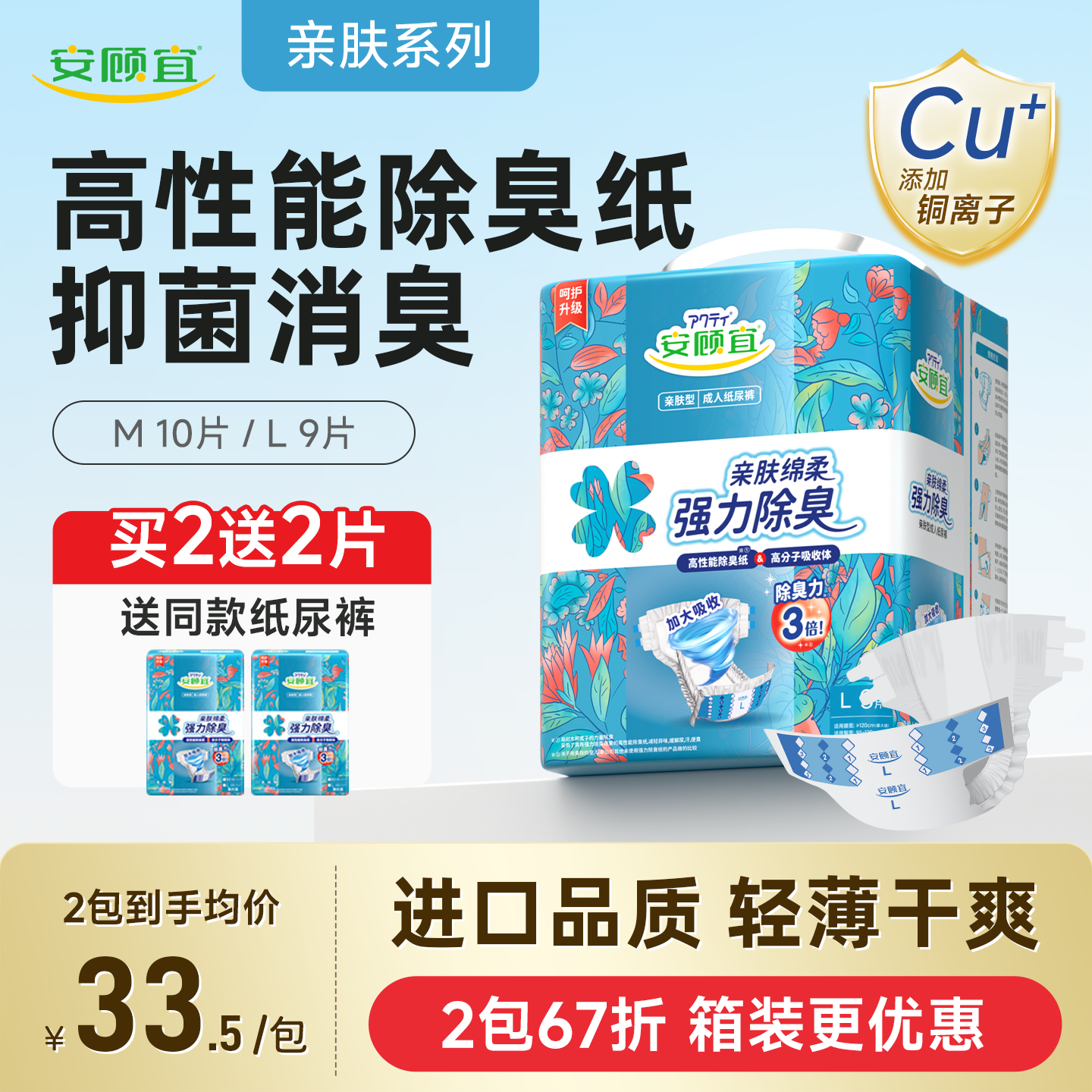 安顾宜进口品质亲肤型除臭夜用搭扣成人纸尿裤尿不湿男女老人用