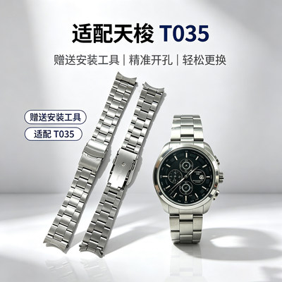 1853天梭库图t035钢表带代用035627 T035617 T035207 T035407钢带