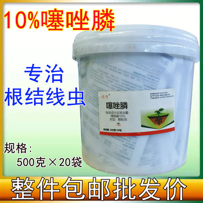 噻唑膦10%噻唑磷颗粒剂 根结线虫根瘤病黄瓜杀线虫农药10公斤包装