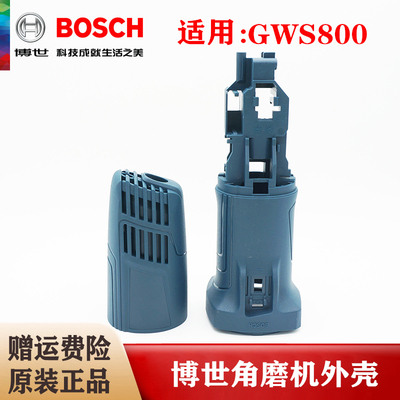 BOSCH博世原装新款角磨机配件GWS800磨光机定子机壳马达壳后壳盖