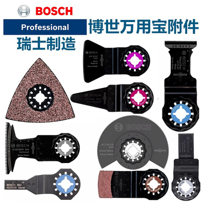 瑞士原装进口博世Bosch多功能打磨机/万用宝附件全系列GOP配件