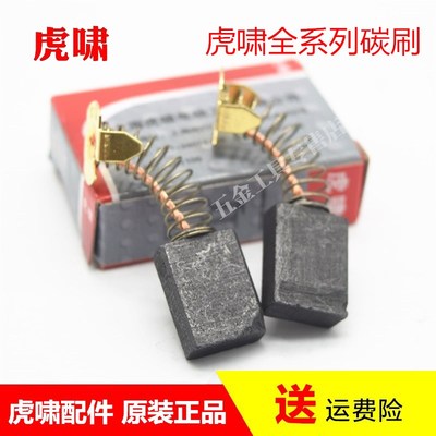 虎啸电动扳手电刷碳刷