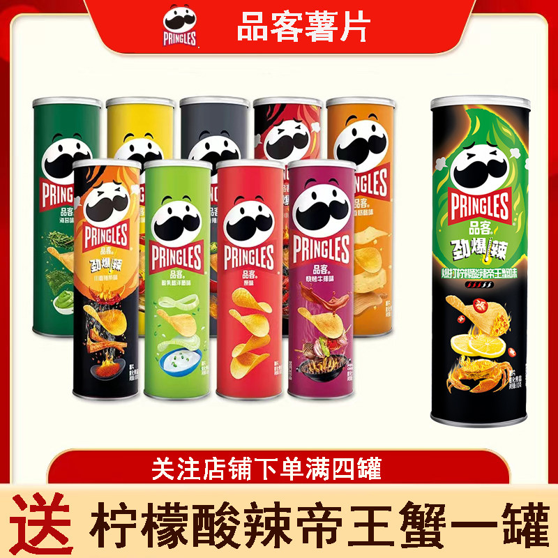 【送薯片】品客薯片全家福10味休闲零食膨化食品追剧零食洋葱奶酪