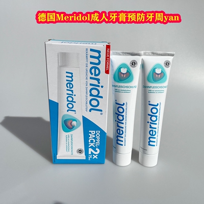 德国MERIDOL牙龈牙炎牙膏