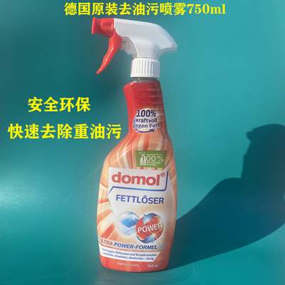 德国厨房油污强力清洁剂