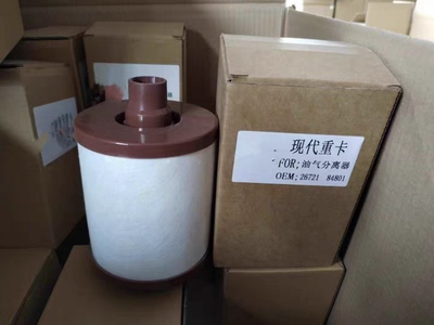 四川现代重卡创虎货车牵引车废气过滤器26721/84801油气分离滤芯