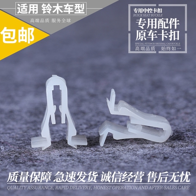 铃木天语SX4锋驭雨燕爱迪尔吉姆尼仪表台中控台A柱卡扣卡子