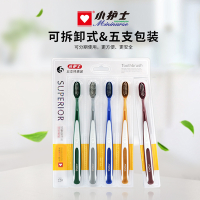 小护士精致高密软毛牙刷5支装可拆卸独立包装成人牙刷软毛家用装