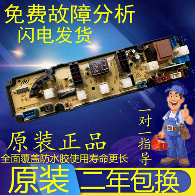 全自动洗衣机电脑板XQB65-6518/6598/658/738CS/656 2255-X