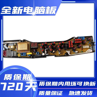 荣事达洗衣机电脑板XQB70-950G