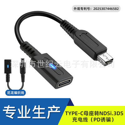 TYPE-C母座转NDSi.3DS游戏机充电线快充New3dsXL NDSiLL快充电线