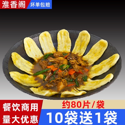 玉米地锅饼约80片全国包邮