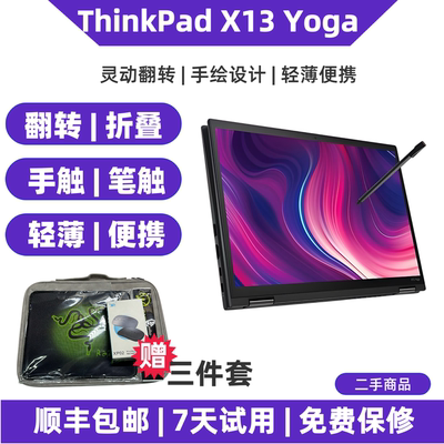 联想 ThinkPad X13 YOGA笔记本电脑平板二合一手触笔触翻转折叠i5