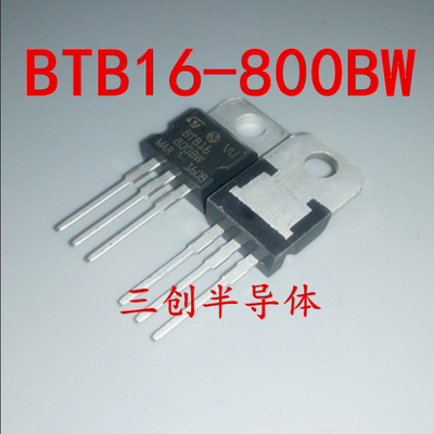 BTB16-800BW 滚筒洗衣机双向可控硅 16A 800V TO-220全新 5个