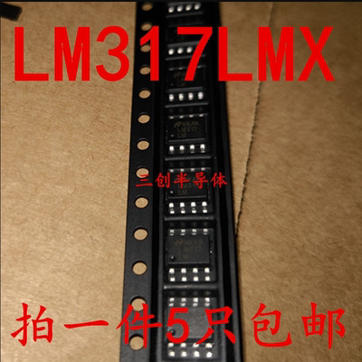 LM317LMX LM317LM LM317 SOP8 全新 NS 现货直拍5个