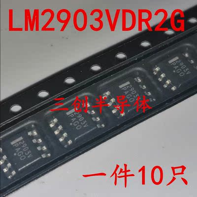 全新原装LM2903VDR2G 2903V  SOP-8 单电源双路比较器   10个