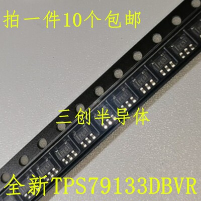 全新TPS79133DBVR TPS79133 SOT23-5 PESI丝印 低压降稳压器 10个