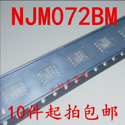 072B JRC 贴片SOP8脚集成芯片NJM072BM 双运放放大器 全新
