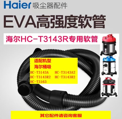 适配海尔桶吸3143A/3143R/A2/R2配件,软管,吸管/可以定制加长款