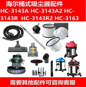 适配海尔吸尘器HC-T3143A/A2/R/R2海帕电机地刷滤袋配件