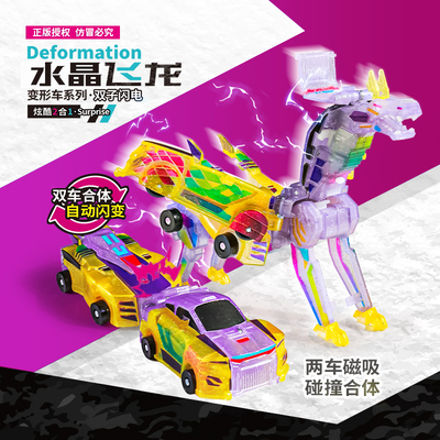 【磁力变形】二合一碰撞合体汽车