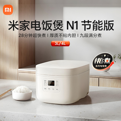 小米电饭煲3L家用多功能蒸煮锅