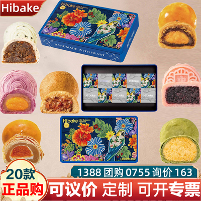 嗨贝克hibake鹦花得喜月饼滇式云腿月饼杨梅米月饼中秋团购大优惠