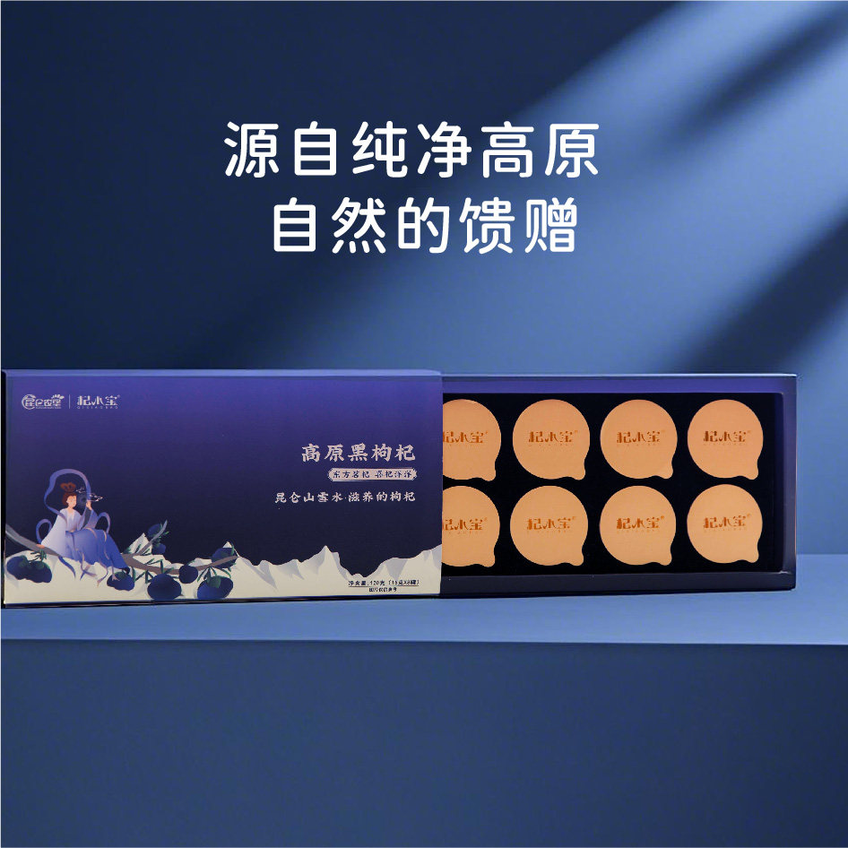 青海高原黑枸杞礼盒装便携小包装柴达木黑枸杞营养丰富花青素泡水