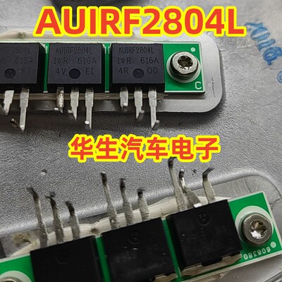 AUIRF2804L方向机三极管插脚