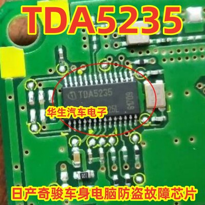 TDA5235奇骏车身电脑防盗芯片