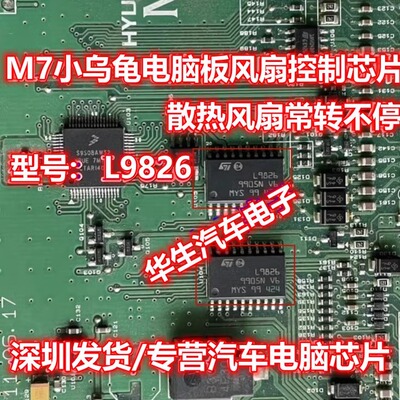 L9826中控大灯转向灯失灵芯片