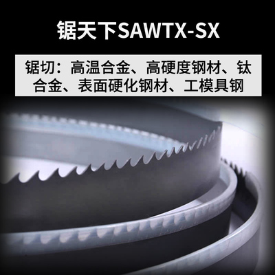 锯条高合金钢双金属带锯条耐磨易铲除锯屑锯切流畅GWANG-SX
