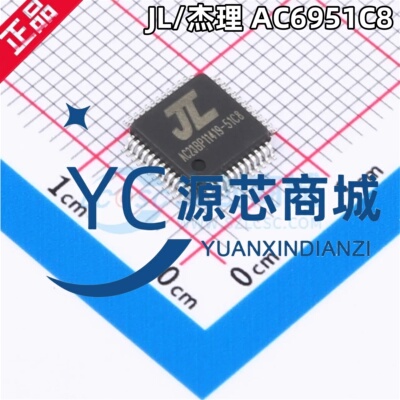 JL杰理 AC6951C8 封装LQFP48 51C8 蓝牙一品单片机MUC芯片