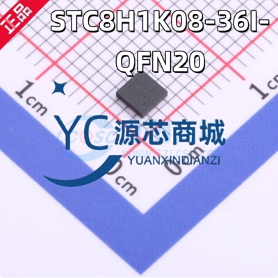 原装正品 STC8H1K08-36I-QFN20 贴片  51系列FLASH 单片机芯片
