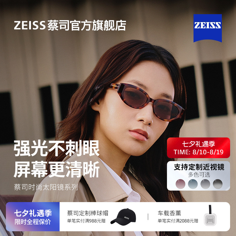 【张智霖同款】ZEISS/蔡司时尚太阳镜 复古猫眼百搭墨镜ZSLS001
