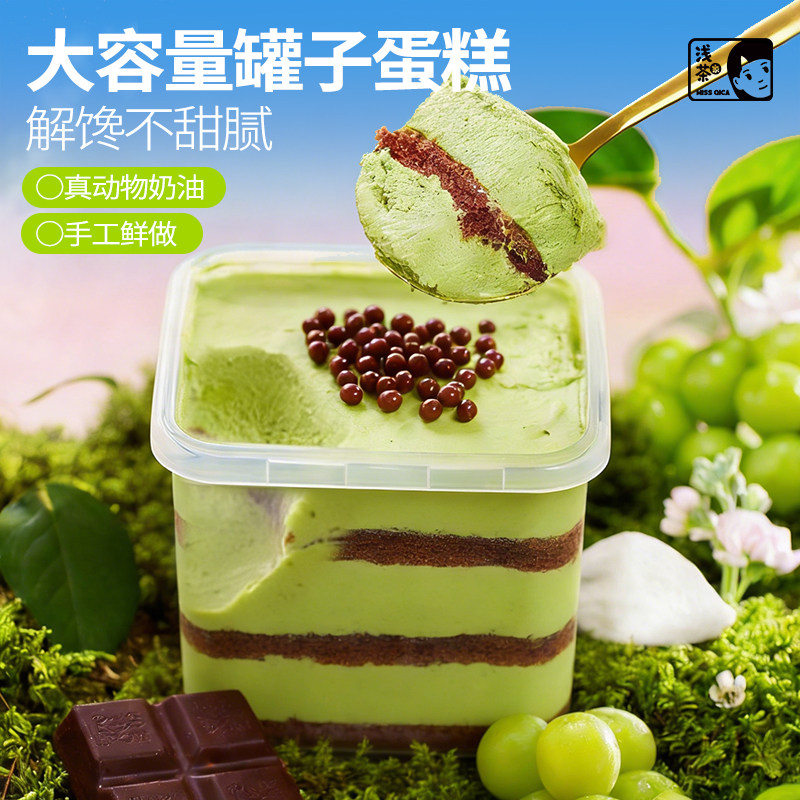 浅茶家盒子蛋糕芋泥奶酪罐子慕斯千层网红甜品零食罐罐小蛋糕抹茶