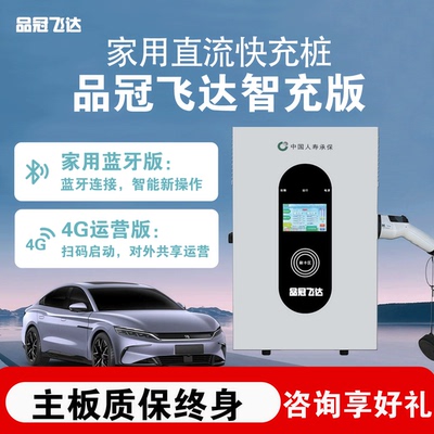 直流充电桩7/20/21/30kw9九孔家用快充380v埃安蔚来红旗eqm5货车