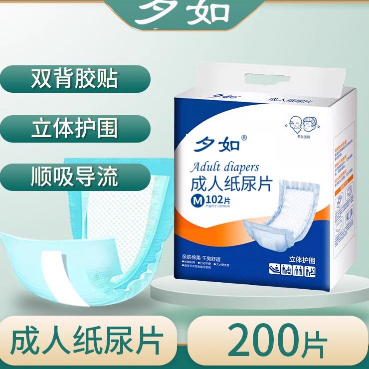 成人纸尿片老人尿不湿男老年人专用加厚女士经济装成年护垫纸尿垫