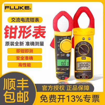 福禄克F312/317/319钳形表
