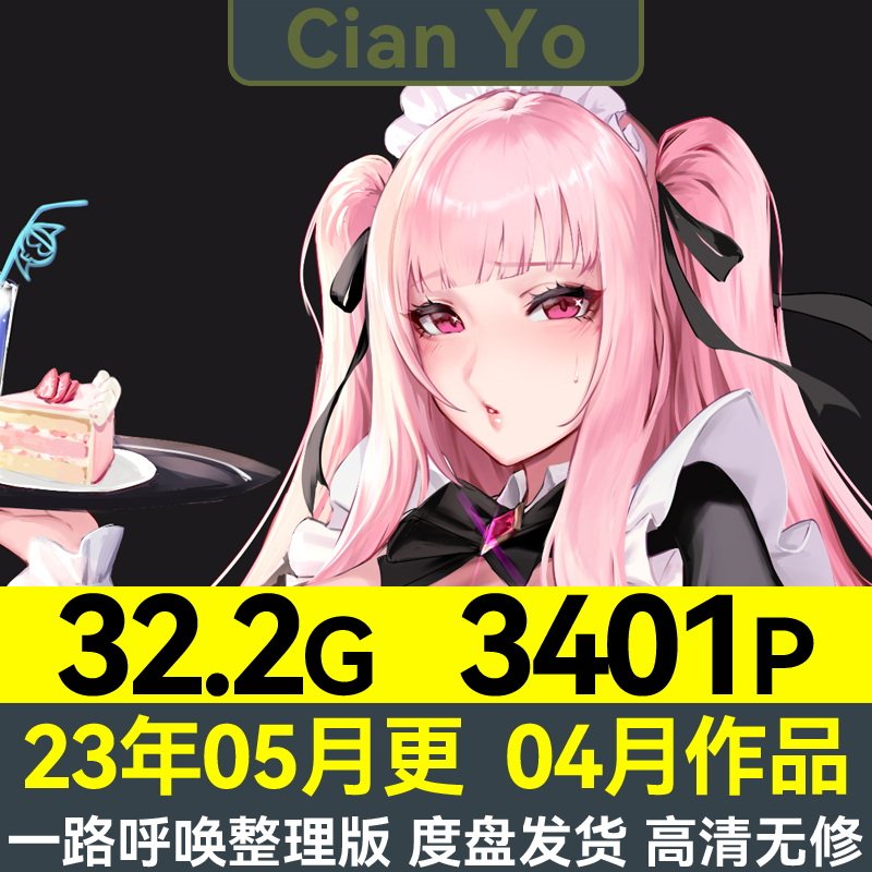 P站PIXIV画师CianYo作品图片素材美术图集原画动漫游戏高清壁纸_虎窝淘