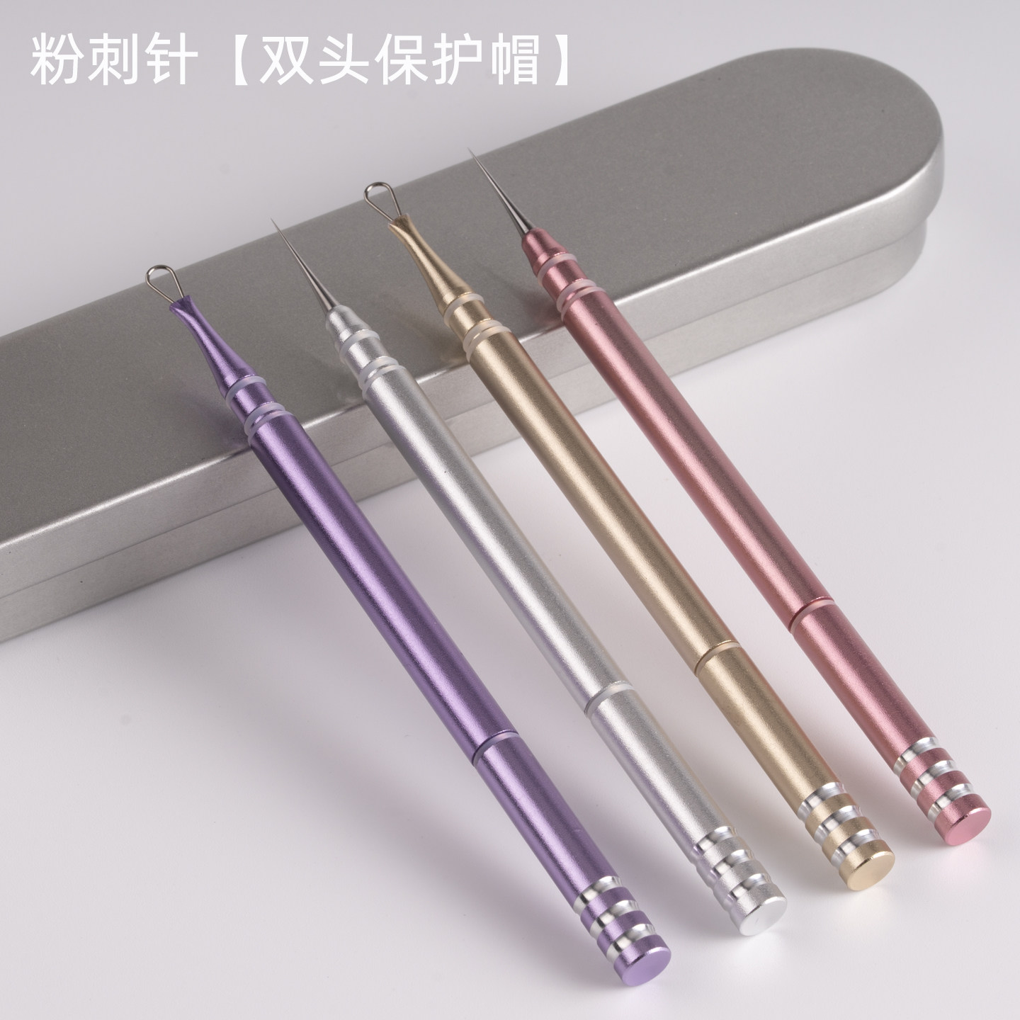 带盖粉刺针双头保护帽化妆美容工具多色可选便携装脓包针痘痘针