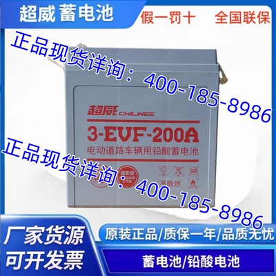 超威电瓶免维护3-EVF-200A6V200