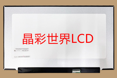 LP173WFG-SPB1  LG液晶显示屏全新原厂原包现货，价格以咨询为准